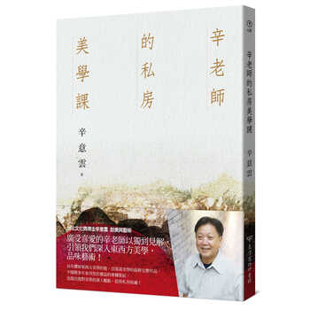 预售 辛意云辛老师的私房美学课中国台湾商务