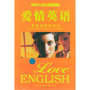 爱情英语