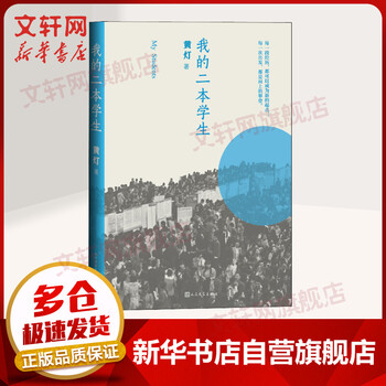 我的二本学生