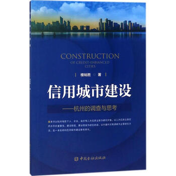 信用城市建设