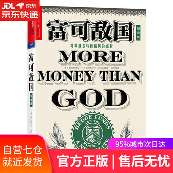 【正版图书】富可敌国（经典版）