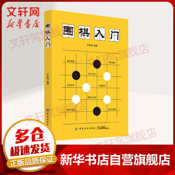 围棋入门