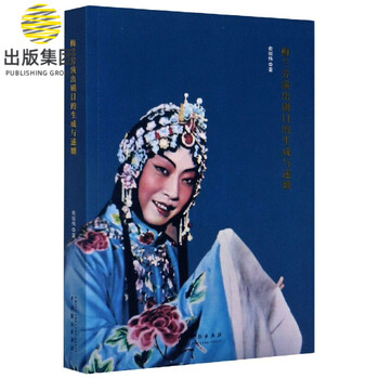 梅兰芳演出剧目的生成与递嬗