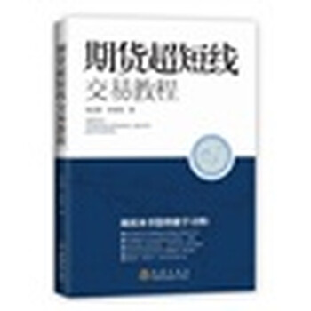 期货超短线交易教程