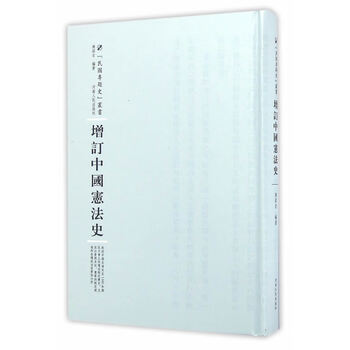 增订中国史