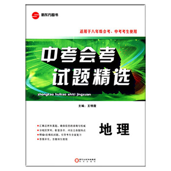 包邮2022甘肃试题精选会考地理汇集省内及兰州市往年真题和答案解析