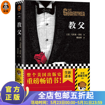 【现货包邮】教父 电影《教父》原著小说，男人的哲学！2014全新译本。外国名著小说
