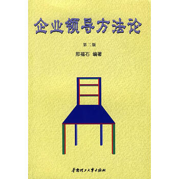 企业领导方