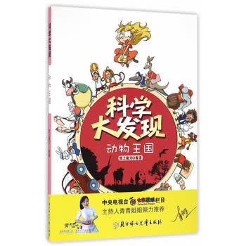 正版动物王国科学大发现杂志期刊科普