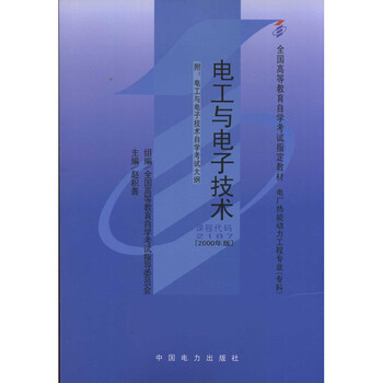 电工与电子技术
