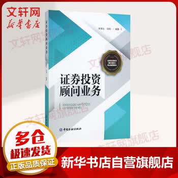 证券投资顾问业务