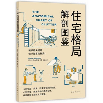 住宅格局解剖图鉴【正版图书，售后无忧】