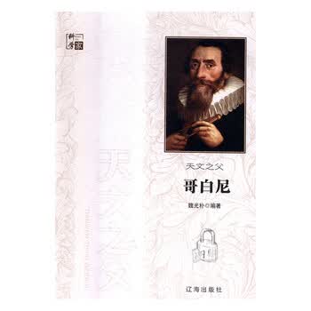 天文之父哥白尼