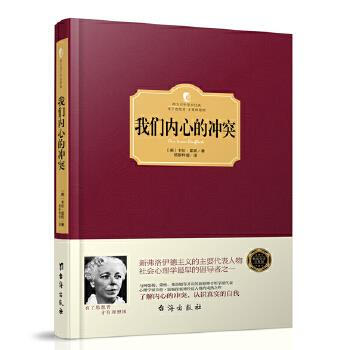 我们内心的冲突
