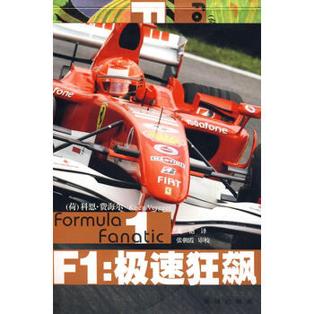 F1:极速狂飙 【正版书】