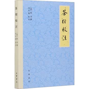 茶经校注 图书