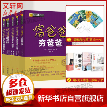 【正版包邮】富爸爸穷爸爸系列新版套装5册 富爸爸+商学院+财务自由之路+财富大趋势+提高你的财商 图书