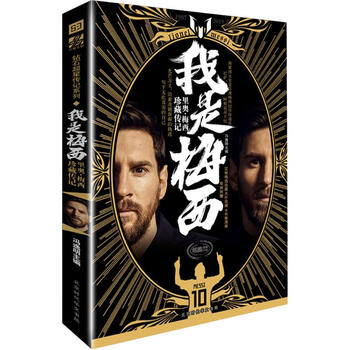 我是梅西