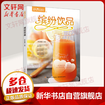 萨巴厨房 缤纷饮品