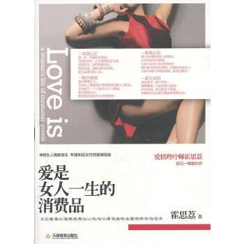 爱是女人一生的消费品