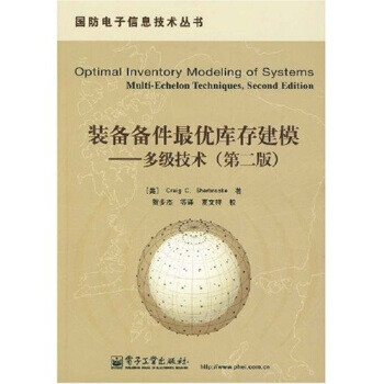 装备备件优库存建模：多级技术