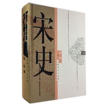 宋史 陈振 上海人民出版社 9787208128552
