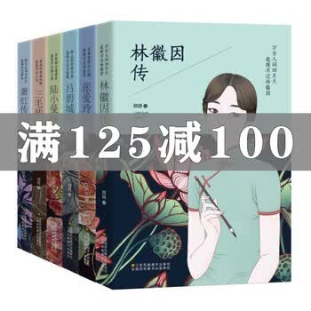 正版6册林徽因+张爱玲+陆小曼+三毛传+吕碧城+萧红 民国6大才女作品 文学作品集