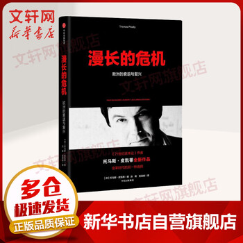 漫长的危机:欧洲的衰退与复兴