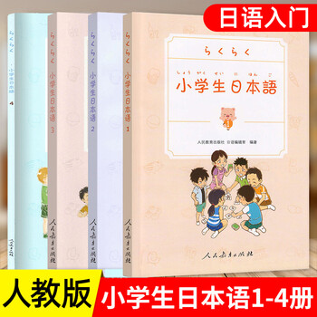 2022小学生日本语 第1234册套装 附教学视频光盘 小学生日语教辅书 小学生日语 人民教育出版社 4本套装 小学通用