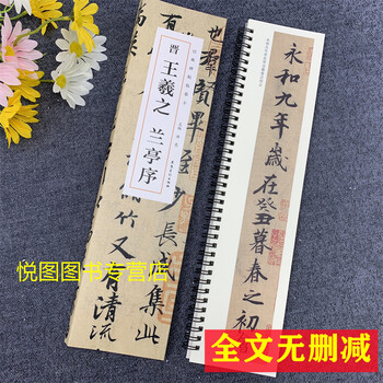 晋王羲之兰亭序经典碑帖近距离临摹卡全文无删减洪亮主编行书法碑帖毛笔练字帖原碑帖附简体旁注安徽美术出版