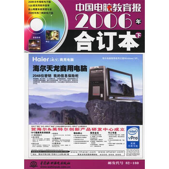 中国电脑教育报2006年合订本下 中国电脑教育报社 编【正版书】