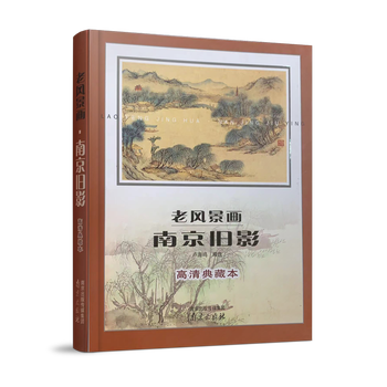 老风景画 南京旧影 高清典藏本