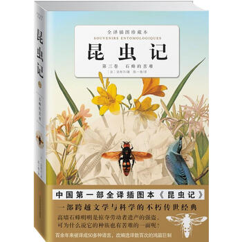 昆虫记