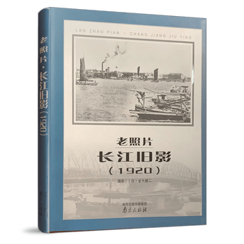 老照片 长江旧影 1920