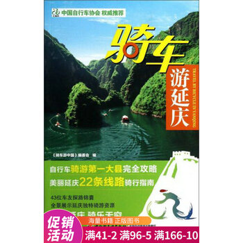 骑车游延庆