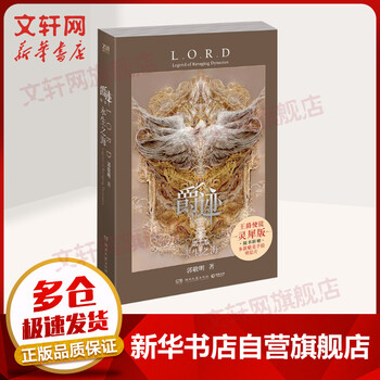 【新版】爵迹2 永生之海 郭敬明