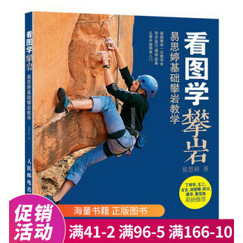 看图学攀岩 易思婷基础攀岩教学