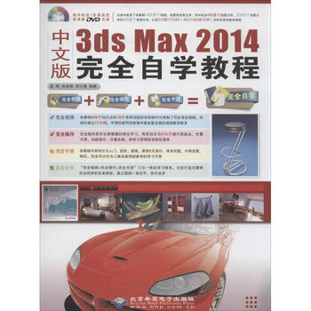 中文版3ds Max 2014 完全自学教程