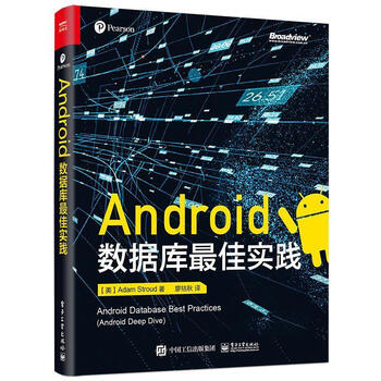 Android数据库实践电子工业出版社9787121382468/电子与通信书籍