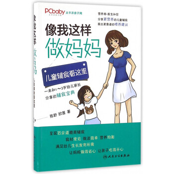 像我这样做妈妈(儿童辅食看这里)