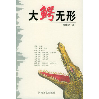 大鳄无形