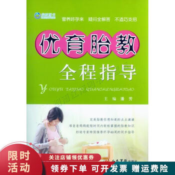 优育胎教全程指导