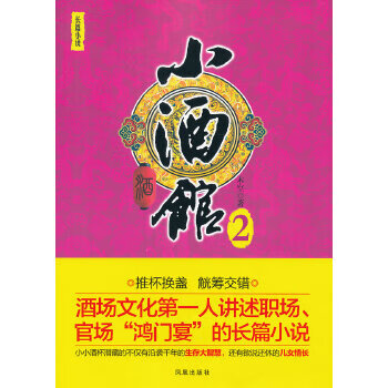小酒馆2 木空著 凤凰出版社
