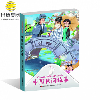 快乐读书吧（听读版）：中国民间故事