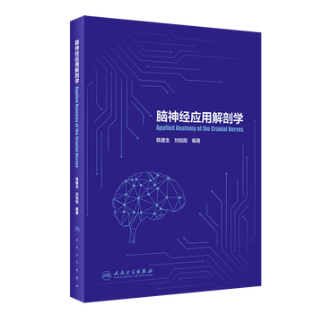 脑神经应用解剖学