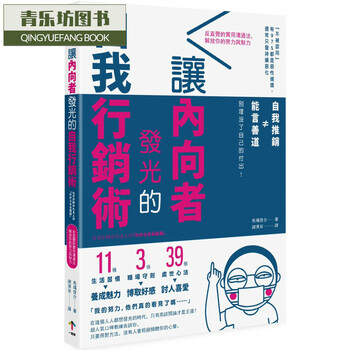 预售 马场启介让内向者发光的自我营销术一起来出版台版原版书籍