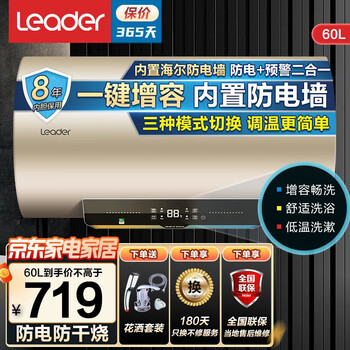 海尔电热水器家用60升2200瓦节能省电50升储水式圆桶热水器80升内置防电墙一键增容LEC6001 60升+净水洗+金刚三层胆+海尔leader【图片 价格 品牌 报价】-京东