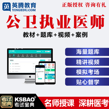 2021考试宝典公卫执业助理医师资格考试综合实践技能视频网课题库 公卫执业医师 全程定制班(含专项提分班+高频考点课程+名师圈题课
