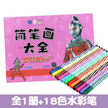 奥特曼简笔画大全儿童填色涂色书画画书简笔画大全入门幼儿园画本 奥特曼简笔画配18色水彩笔