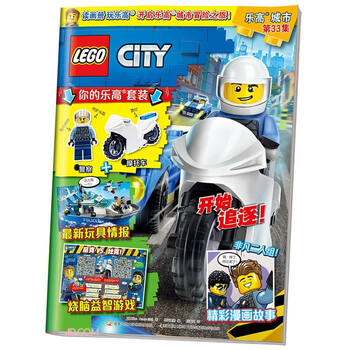 乐高城市第33集（赠乐高限量玩具）